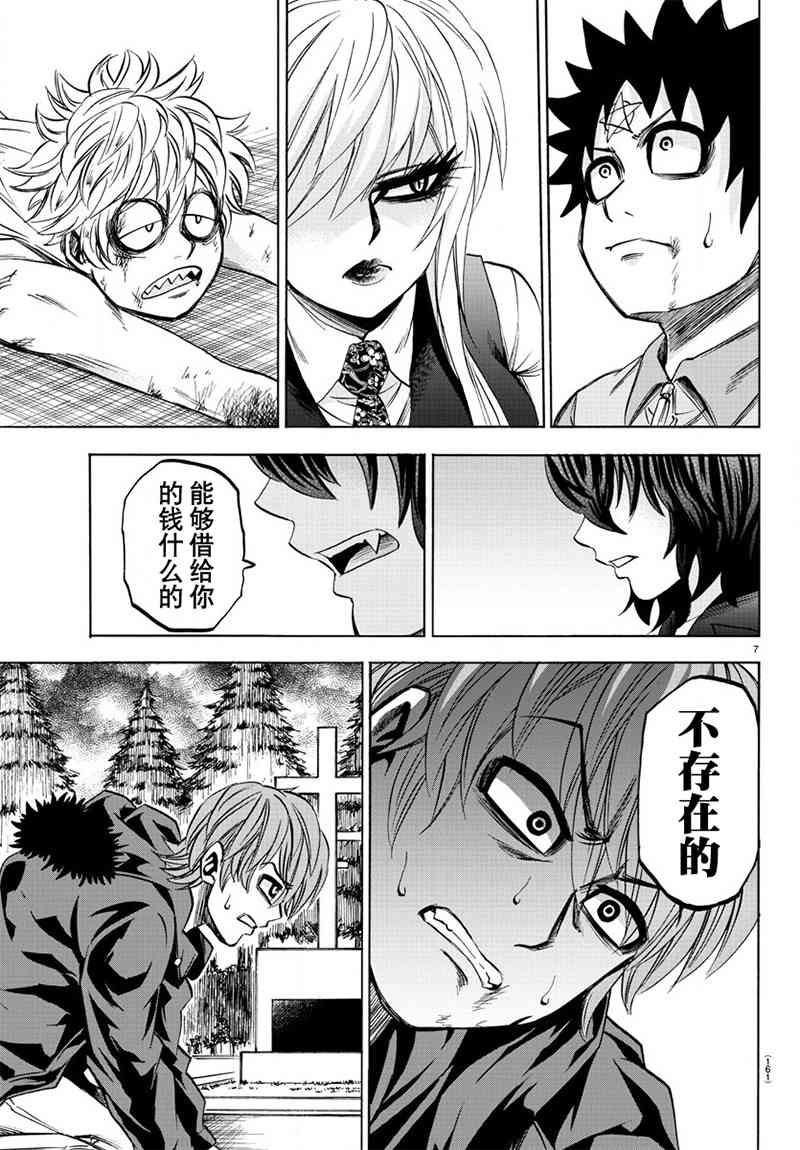 六道的恶女们 94话