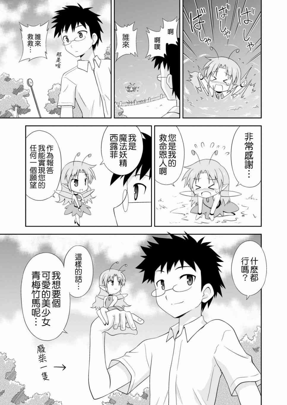 青梅竹马变成了可爱的美少女 1话